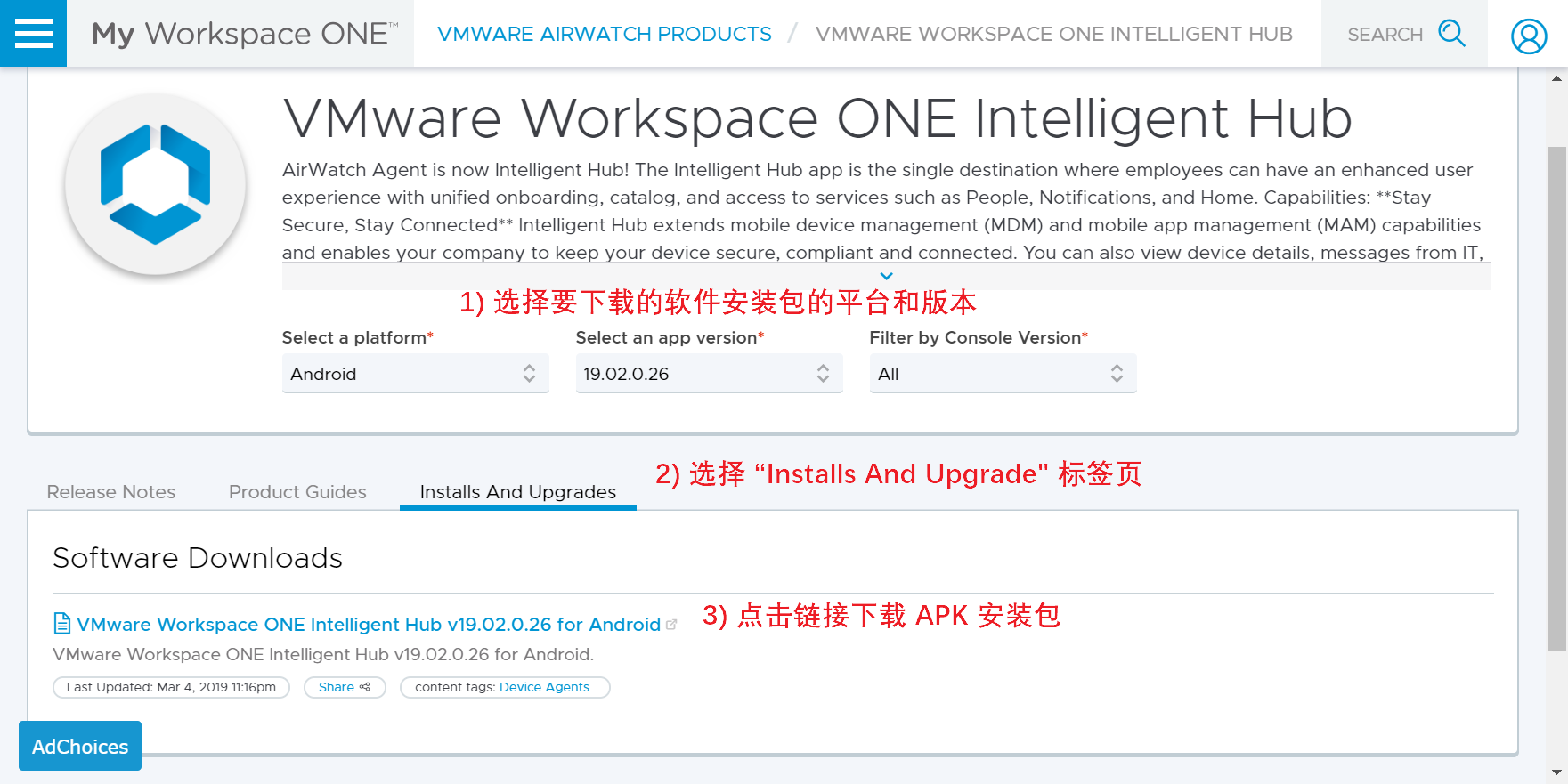 如何下载 Workspace ONE 应用的 Android APK 安装包 - VMware 中文博客
