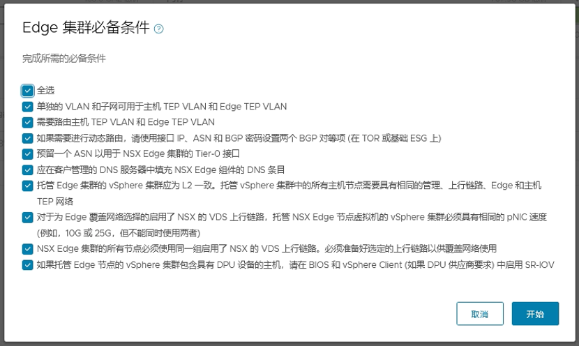 VMware Cloud Foundation网络设计及部署流程简介（上） - VMware 中文博客