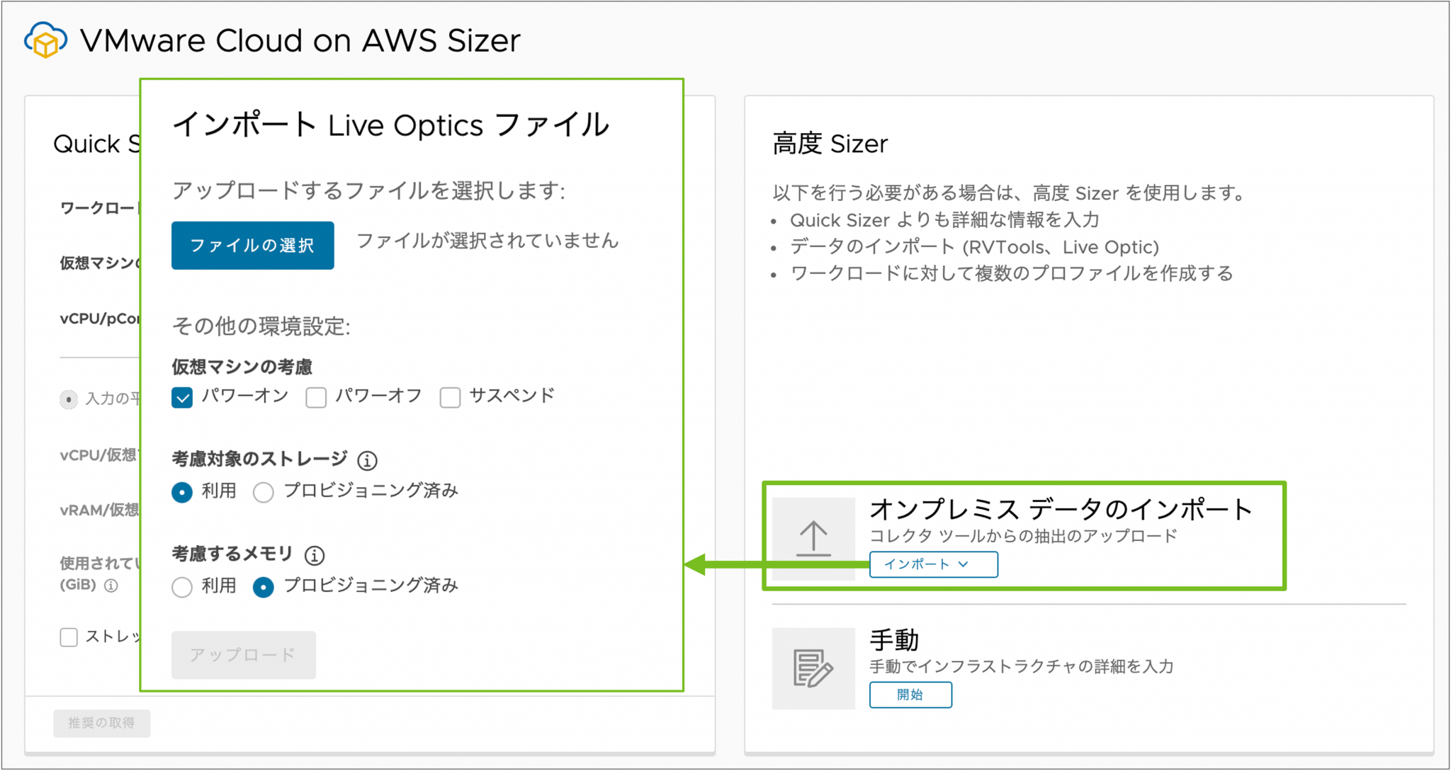 VMware Cloud on AWS のサイジング（高度 Sizer によるサイジング） - VMware Japan Blog
