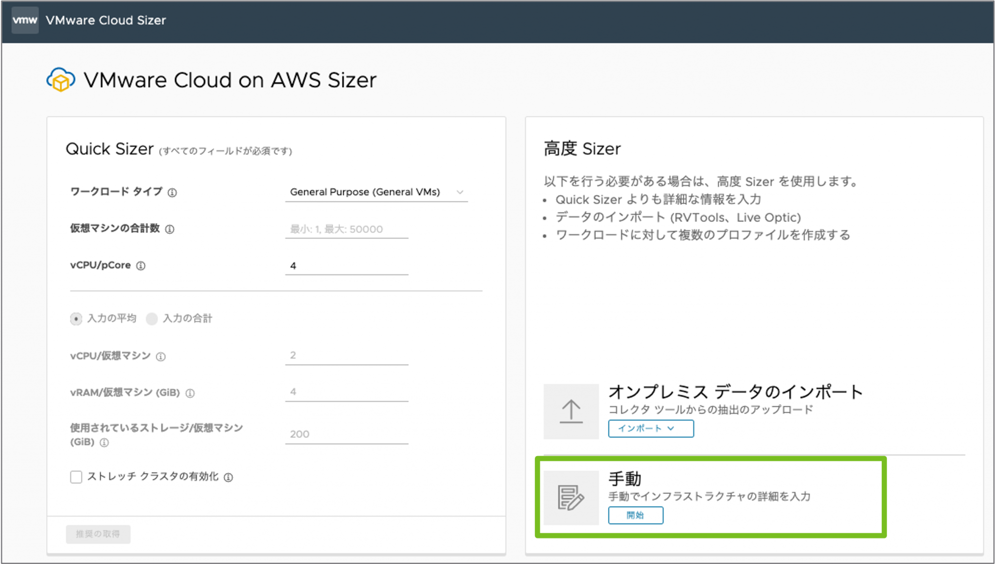 VMware Cloud on AWS のサイジング（高度 Sizer によるサイジング） - VMware Japan Blog