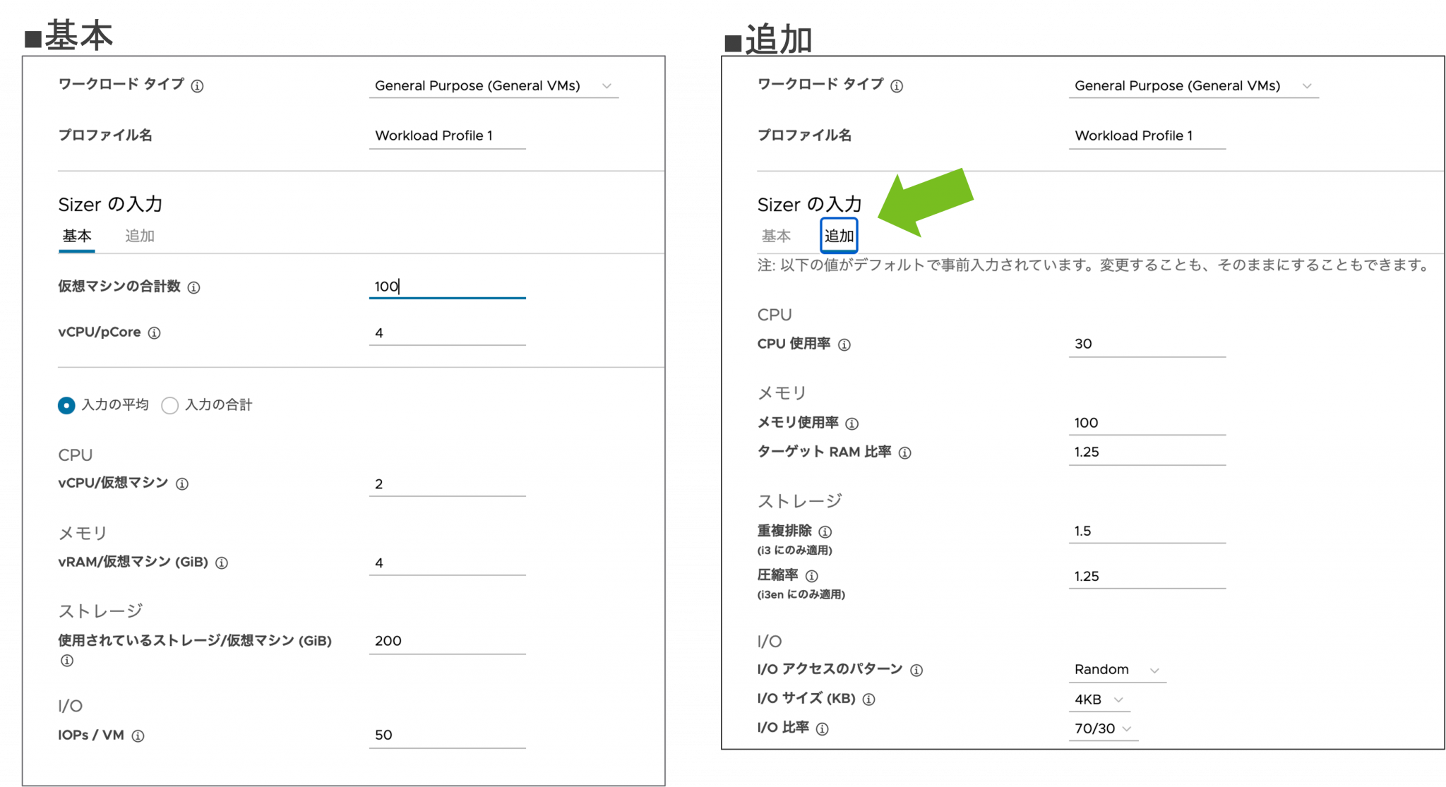 VMware Cloud on AWS のサイジング（高度 Sizer によるサイジング） - VMware Japan Blog