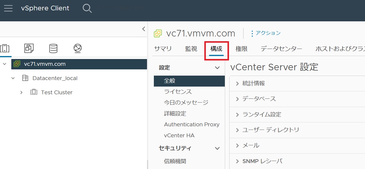 [GS Newsletter] vSphere クラスタ サービス (vCLS) の「Retreat モード」設定方法 - VMware Japan Blog