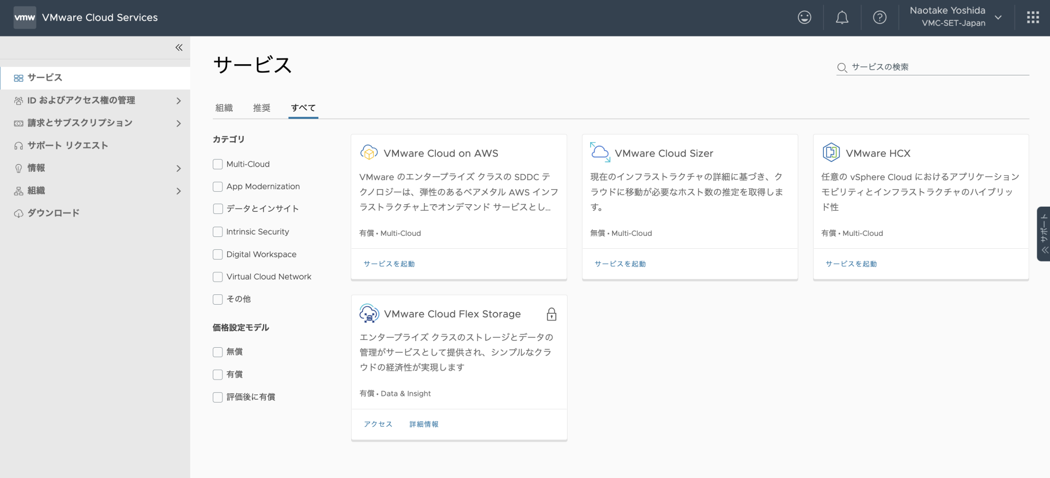 VMware Cloud Flex Storage とは - VMware Japan Blog
