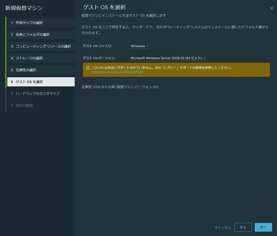 [Global Support] VMware vSphere 「仮想マシン ゲスト OS」 は正しく選択しましょう！ - VMware Japan Blog