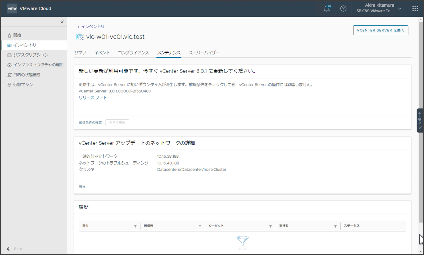 VMware vSphere+ のご紹介 その③ - VMware Japan Blog