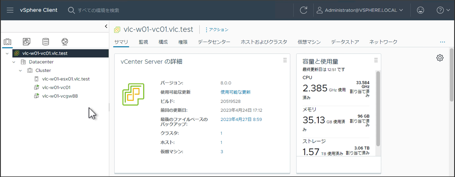 VMware vSphere+ のご紹介 その③ - VMware Japan Blog