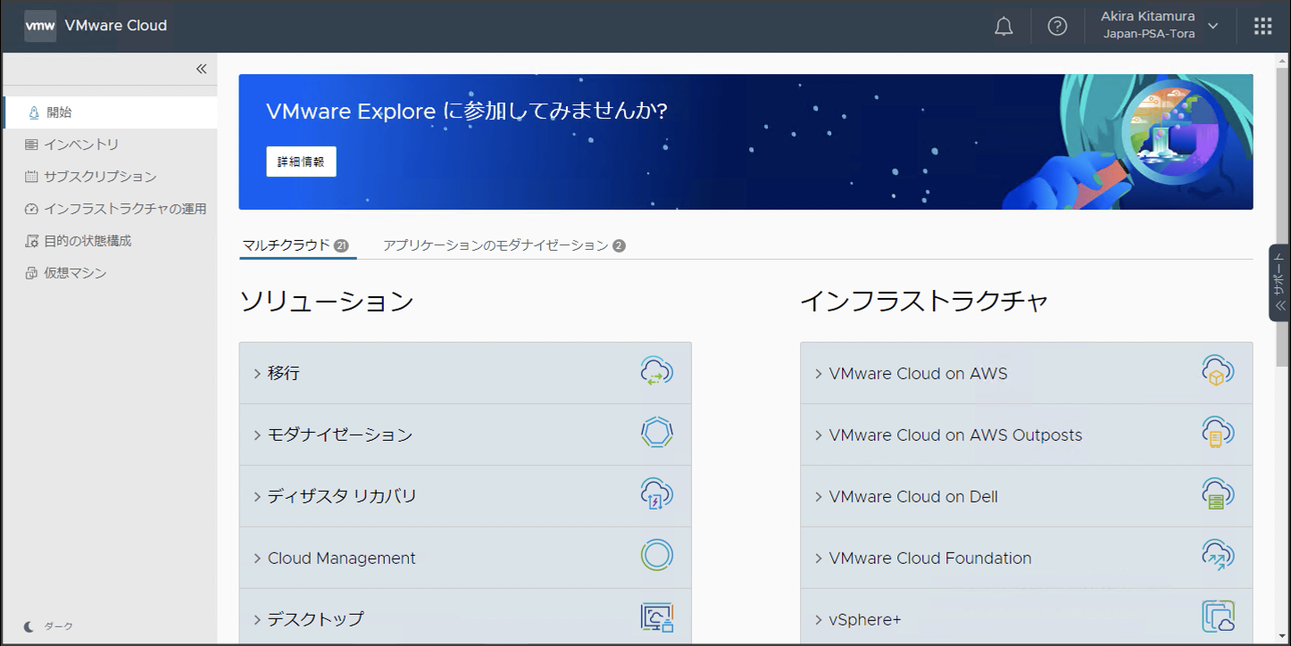 VMware vSphere+ のご紹介 その② - VMware Japan Blog