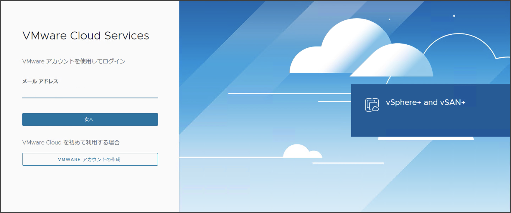 VMware vSphere+ のご紹介 その② - VMware Japan Blog