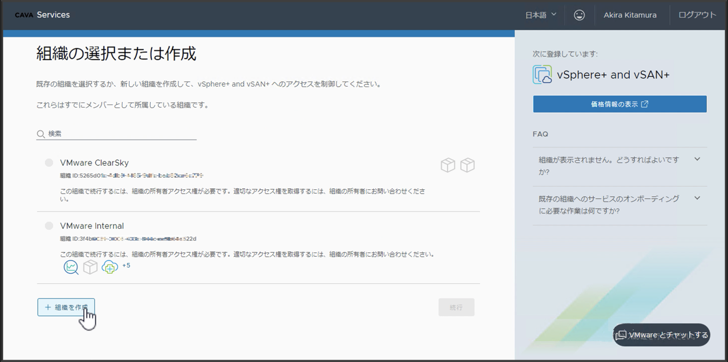 VMware vSphere+ のご紹介 その② - VMware Japan Blog