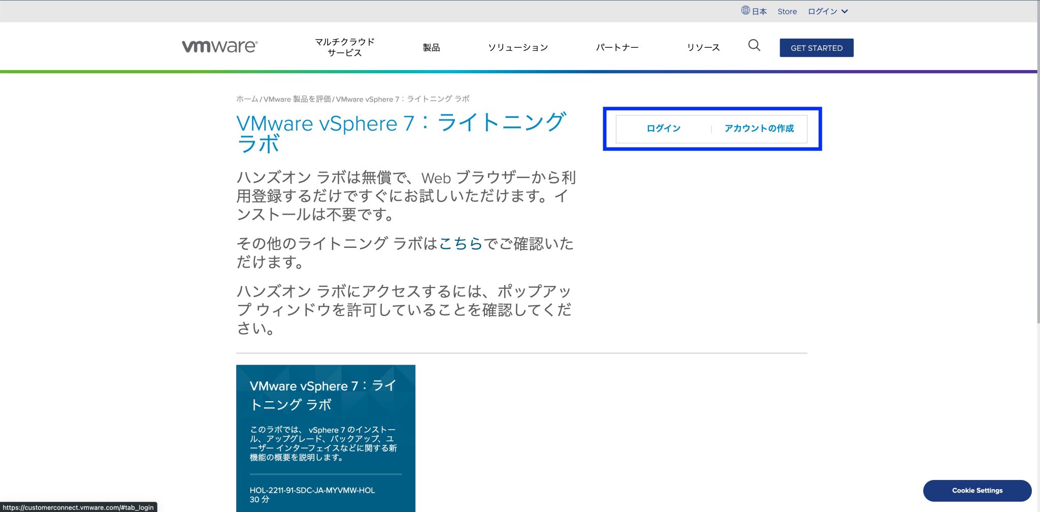 [TAM blog] VMware Hands-on Labs（ハンズオンラボ）のご紹介！ - VMware Japan Blog