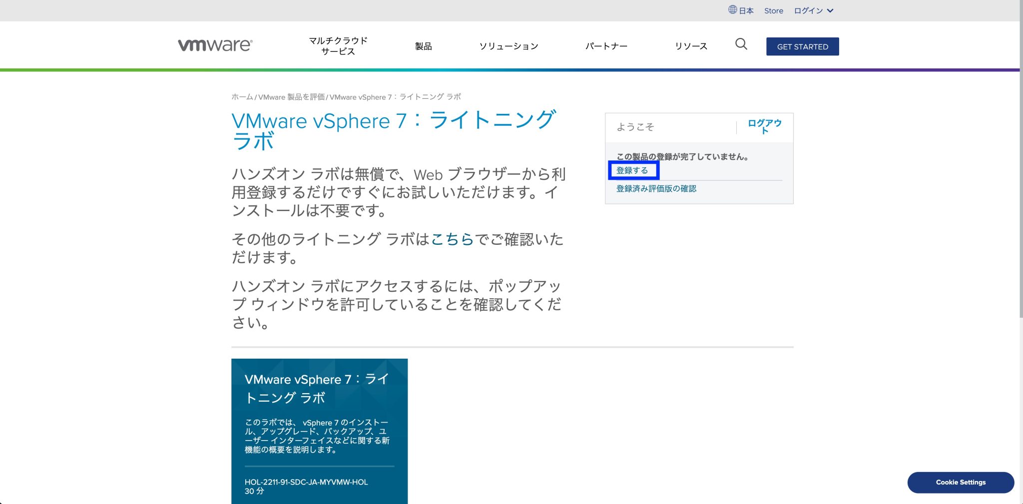 [TAM blog] VMware Hands-on Labs（ハンズオンラボ）のご紹介！ - VMware Japan Blog