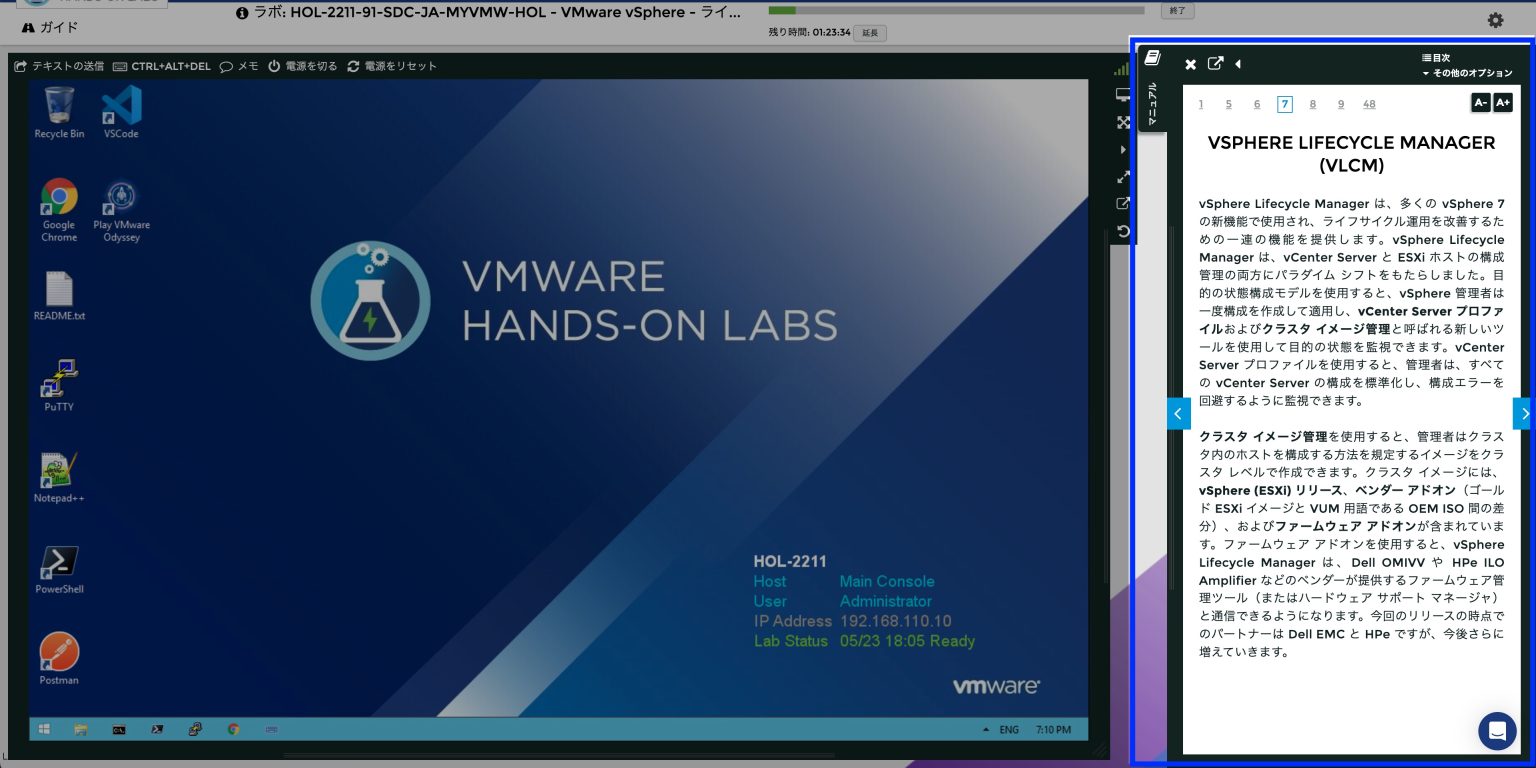 [TAM blog] VMware Hands-on Labs（ハンズオンラボ）のご紹介！ - VMware Japan Blog