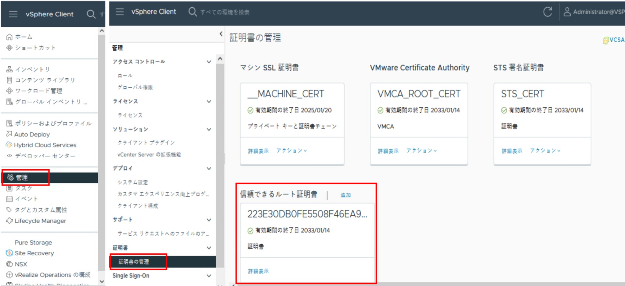 [TAM Blog] vSphere製品に関する証明書について(GUI編) - VMware Japan Blog