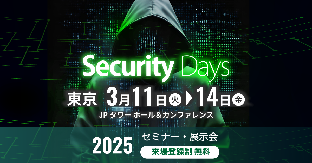 Security Days Spring 2025 Tokyoに出展します - VMware Japan Blog