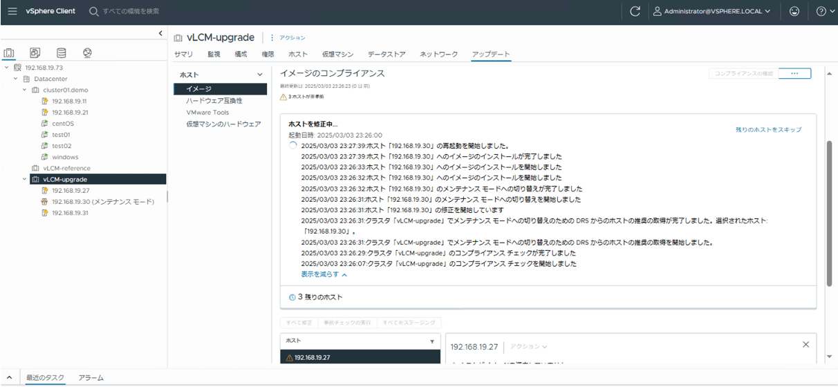 [TAM Blog] vSphere Lifecycle Manager (vLCM) を使ってみよう - VMware Japan Blog