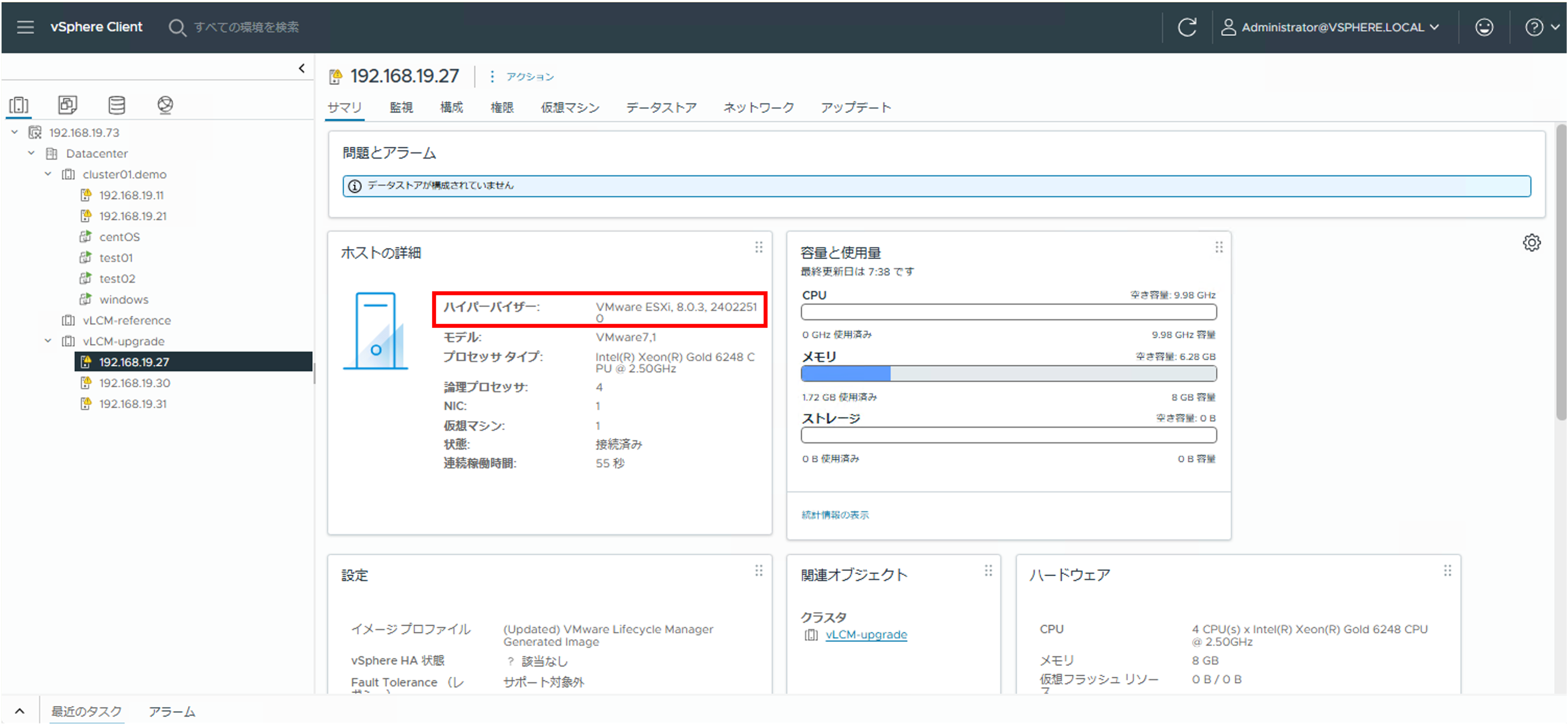 [TAM Blog] vSphere Lifecycle Manager (vLCM) を使ってみよう - VMware Japan Blog