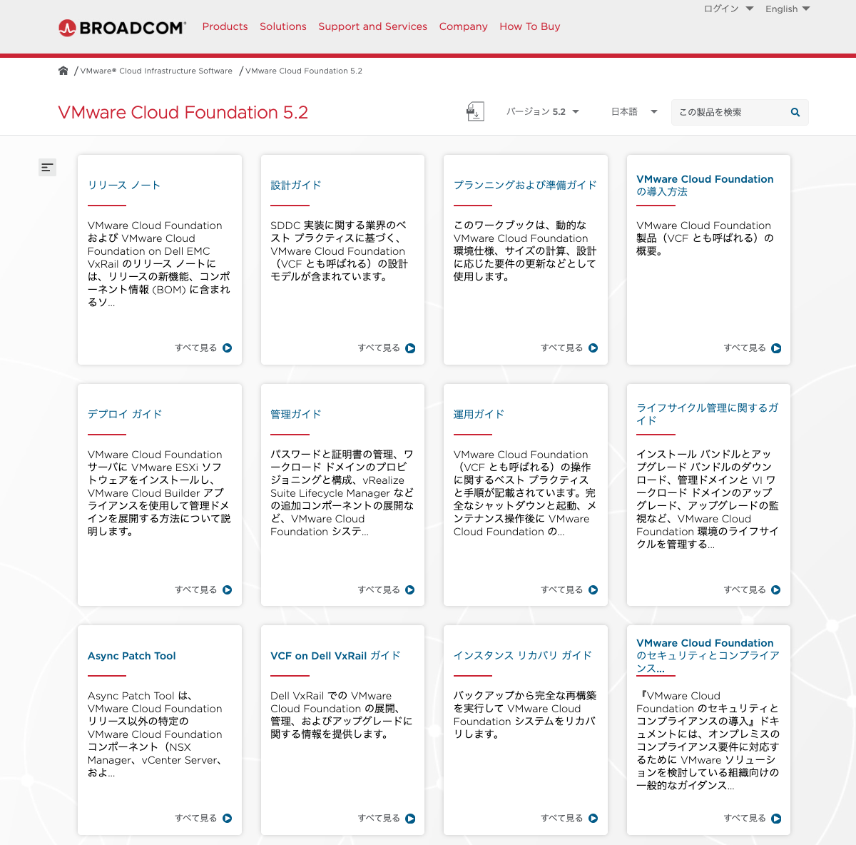 Broadcom サポートサイト利用ガイド : 公式ドキュメントとナレッジベース - VMware Japan Blog
