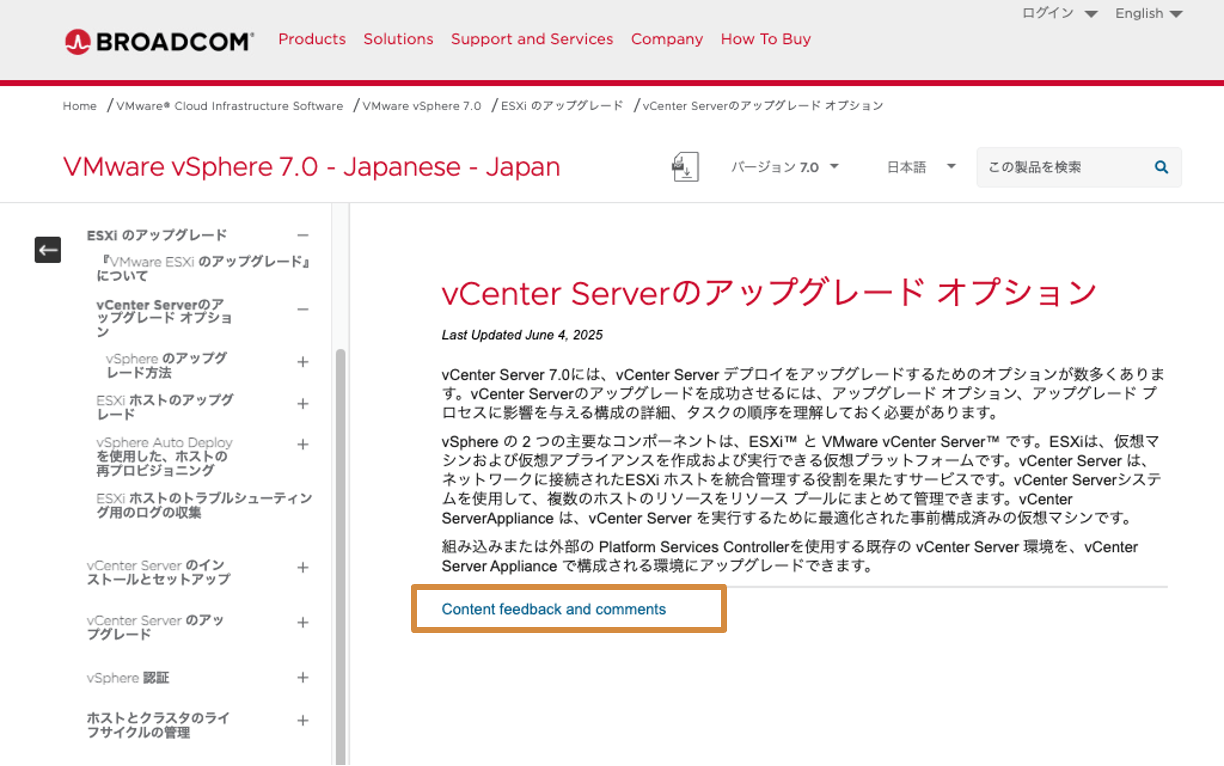 Broadcom サポートサイト利用ガイド : 公式ドキュメントとナレッジベース - VMware Japan Blog