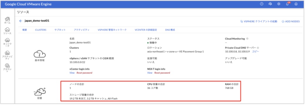 Google Cloud VMware Engine 徹底解説 #7 GCVE 1 ノード クラスタ リリース！ - VMware Japan ...